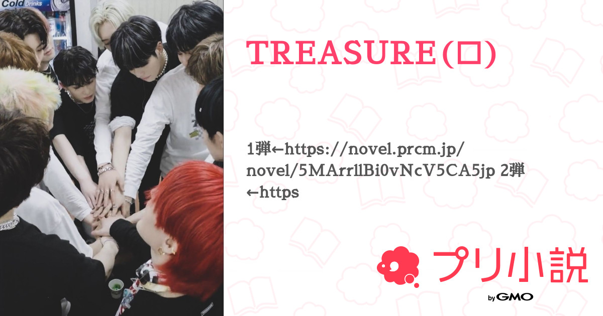 第41話：2 🔞（TREASURE(🔞)）｜無料スマホ夢小説ならプリ小説 byGMO